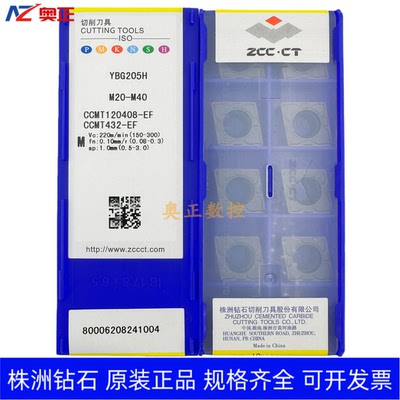 原装正品株洲钻石数控切削刀片YBG205H CCMT120408-EF不锈钢 菱形