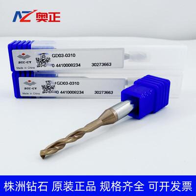 株洲钻削孔加工整体硬质合金麻花钻头GD03-0310 GD05-0310直径3.1