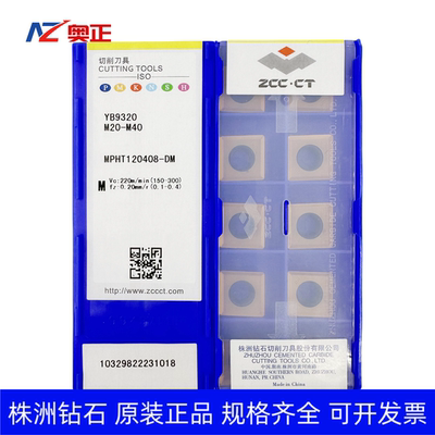 原厂正品株洲数控三面刃铣刀片YB9320 MPHT120408-DM钢件通用加工