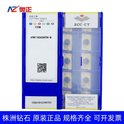 株洲钻石数控方肩铣削刀片P20M APMT160408PDR-M钢件通用