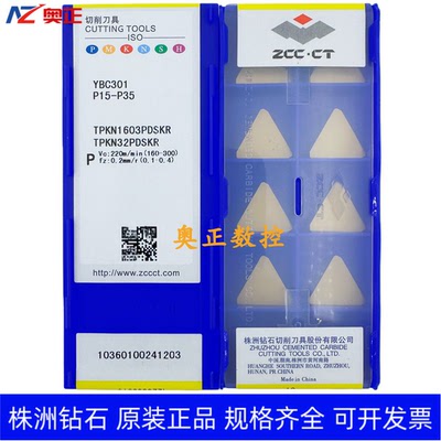原装正品株洲钻石数控刀片YBC301 TPKN1603PDSKR钢件