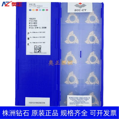 原装正品株洲钻石数控外螺纹刀片YBG201 RT22.01W-5.50GM钢件加工
