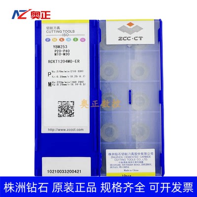 原厂正品株洲数控R6圆形铣削刀片YBM253 RCKT1204MO-ER不锈钢加工