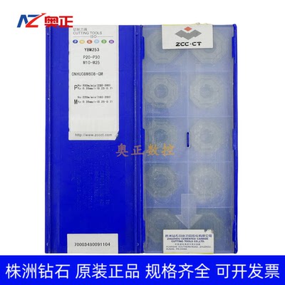 株洲钻石数控八角铣削面铣刀片YBM253 ONHU08M608-GM 钢件不锈钢