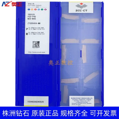 原装正品株洲钻石4.0mm切断切槽数控刀片YB9320 ZTGD0404-MM通用