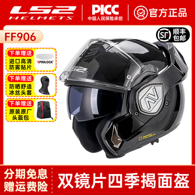 ls2揭面盔摩托车四季蓝牙槽