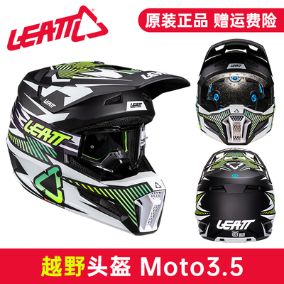 南非leatt摩托车越野盔骑行头盔林道山地车安全帽男女国行3c 3.5