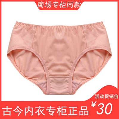 古今内裤女专柜正品中腰棉质性感
