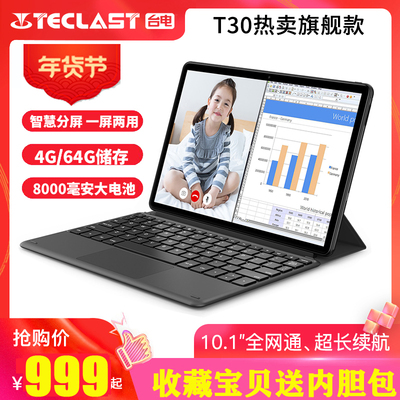 Teclast/台电 T30  八核心安卓9.0全网通双4G通话平板电脑二合一