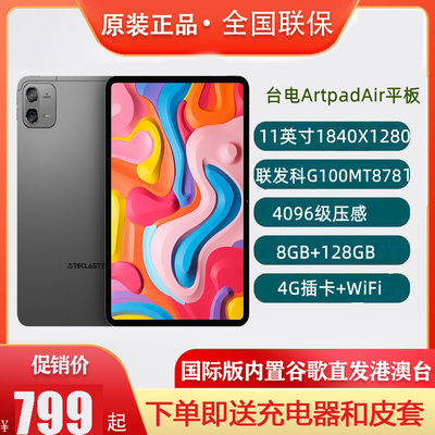 Teclast/台电ArtPadAir11