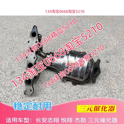 适配14/15/16款年长安CS15三元催化器排气管前节支管1.5