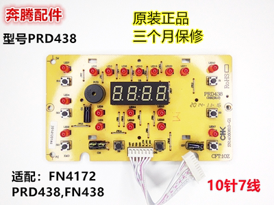 奔腾电饭煲PRD438控制板显示板