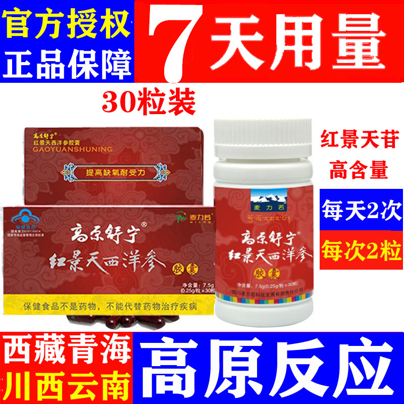 26年新麦力若红景天胶囊进西藏旅游抗高原反应另有速达养携氧片
