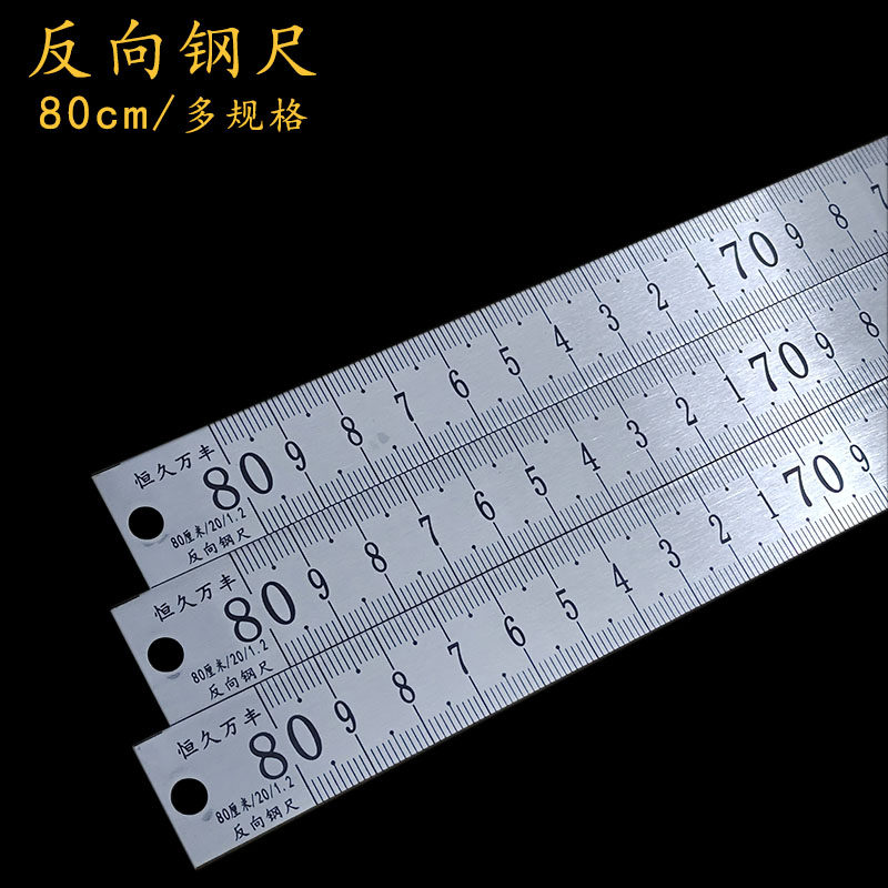 80厘米反向钢尺逆向不锈钢直尺板尺倒叙尺刻度尺小号加宽多种款式