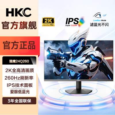 HKC 23.8英寸2K 260Hz高刷FastIPS HDR400 电竞显示器 猎鹰24Q260