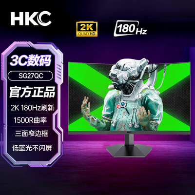 HKC27英寸2K180Hz高刷显示器