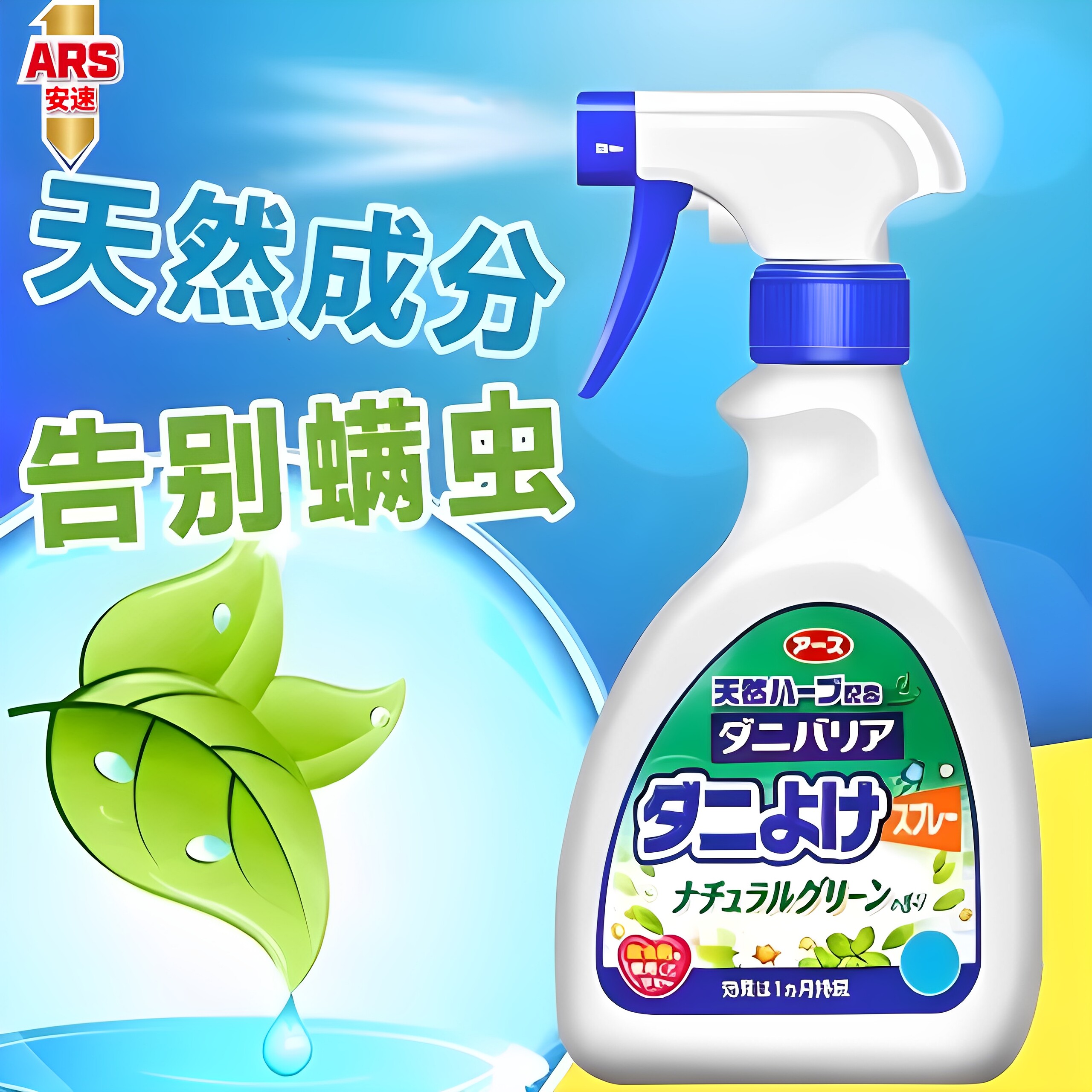 日本安速除螨虫喷雾剂床上家用杀菌祛用品贴杀喷剂免洗