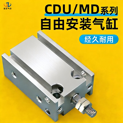 CDU自由安装气缸MD气缸气动CU10/16/20/32MD带磁10*15*20*25*30*5