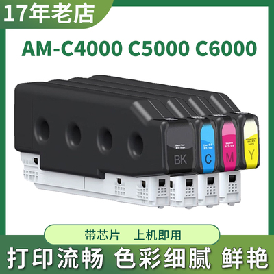 适用AM-C50006000打印机墨盒