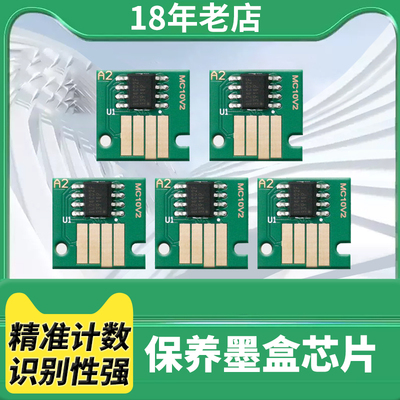 适用佳能iPF681 iPf685 iPF770 iPF771 iPF780废墨仓保养墨盒芯片