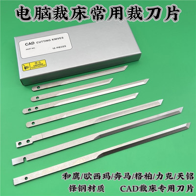 电脑裁床刀片锋利耐用