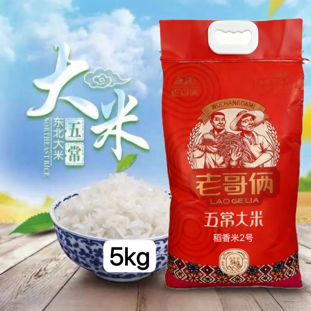 25年新米老哥俩稻香米2号5kg 优质一等19266老哥俩五常大米10kg