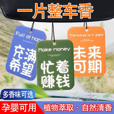 车载香片挂件持久淡香去除异味