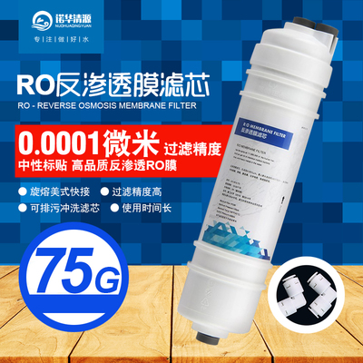 家用净水器美式快接韩式一体75G反渗透RO膜M6中性通用滤芯包邮