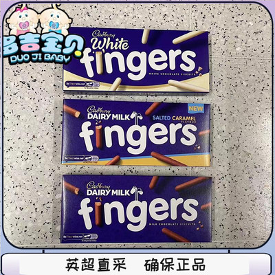 英国儿童牛奶巧克力手指饼干