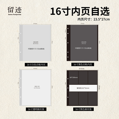 「活页纸」留迹16寸diy34寸拍立得相册活页5寸替换补充自粘内页纸