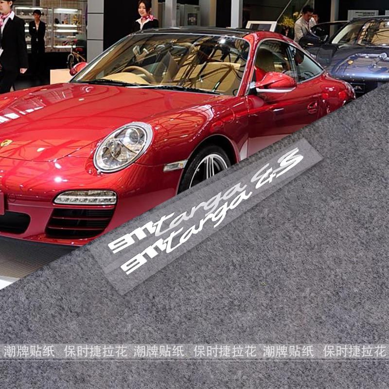 适用保时捷911targa4S车贴拉花车门字母贴纸侧裙贴花车尾装饰贴画