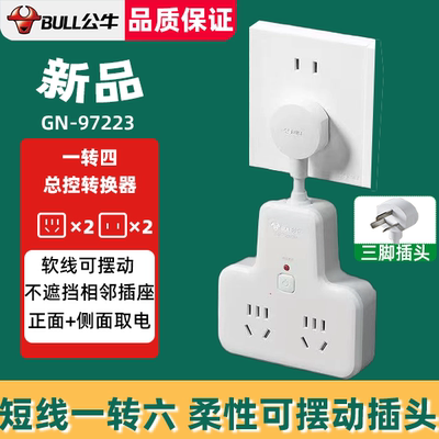 公牛GN-9722K转换器多孔面板插板插排家用线多功能一转二转三无线