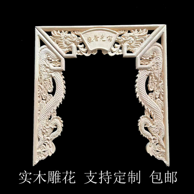 中式东阳木雕实木贴花龙凤供桌