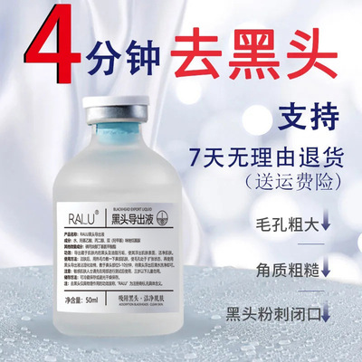 RALU黑头面膜液提亮肤色补水保湿修护液嫩白弹润细腻毛孔收敛