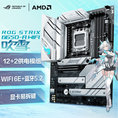 华硕 ROG STRIX B650-A GAMING WIFI 吹雪主板 适用9600X/9700X