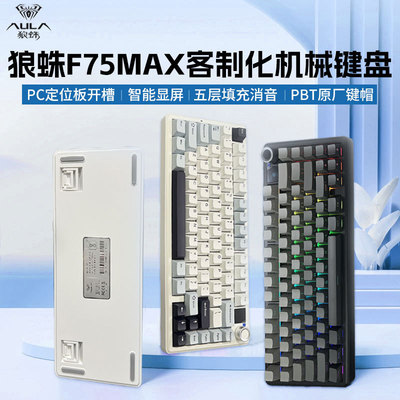 AULA狼蛛F75MAX客制化机械键盘三模无线RGB灯光游戏电竞屏显侧刻