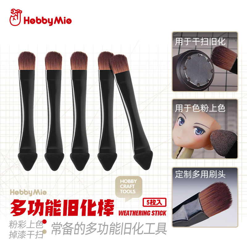 喵匠多功能旧化棒 军事高达模型旧化粉彩上色 掉漆做旧双头干扫笔