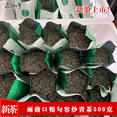 2025新茶雨前句容炒青毛尖茶叶实惠耐泡口粮春茶老茶客500克