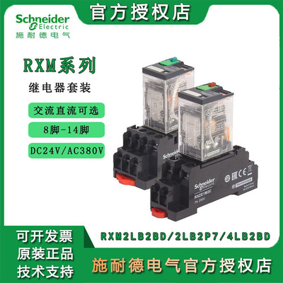 小型中间继电器施耐德交流直流