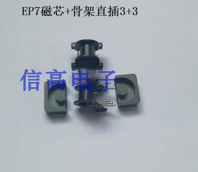 变压器磁芯骨架EP7磁芯PC40