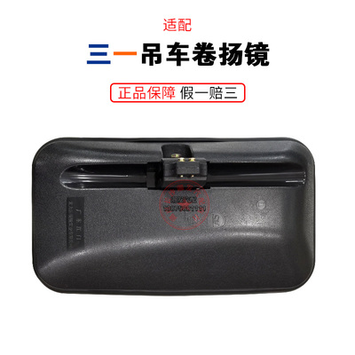 三一重工新款正品后视镜