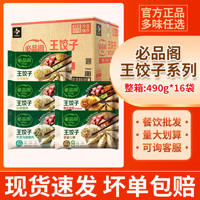 bibigo必品阁韩式王饺子玉米猪肉