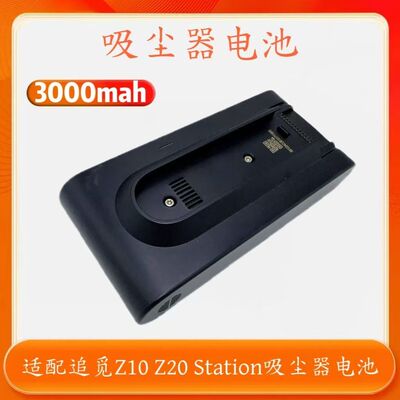 适用全新Dreame追觅吸尘器Z10/Z20 Station电池组同韩国版通用