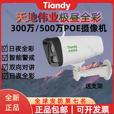 天地伟业POE极昼全彩夜视