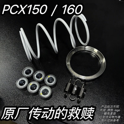 原厂传动优化套件 pcx150 pcx160 lead125改装弹簧 扭加 消除抖动