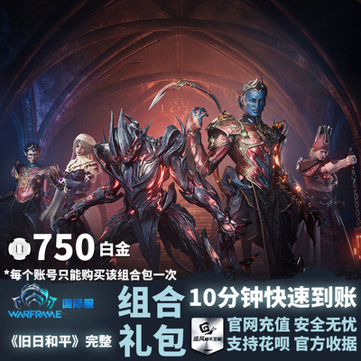 Warframe旧日和平完整组合包