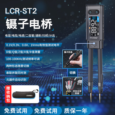 LCR-ST2数字电桥镊子高精度二代手持元器件测试仪FNIRSI 自动识别