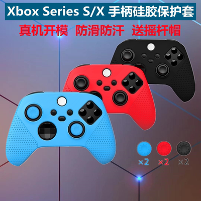 XboxSeries S/X手柄保护套XSX游戏手柄带颗粒防滑硅胶套带摇杆帽