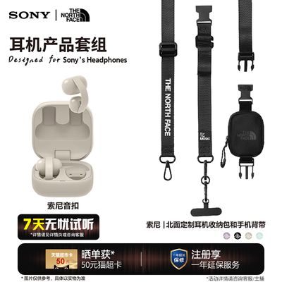 Sony/索尼音扣LinkBuds Clip耳夹耳机开放式耳机 北面联名款套装