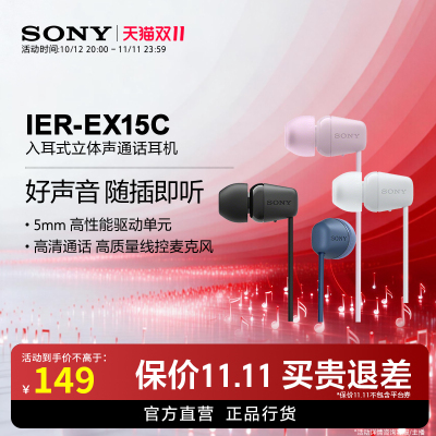 SONY/索尼 IER-EX15C入耳式立体声通话有线耳机